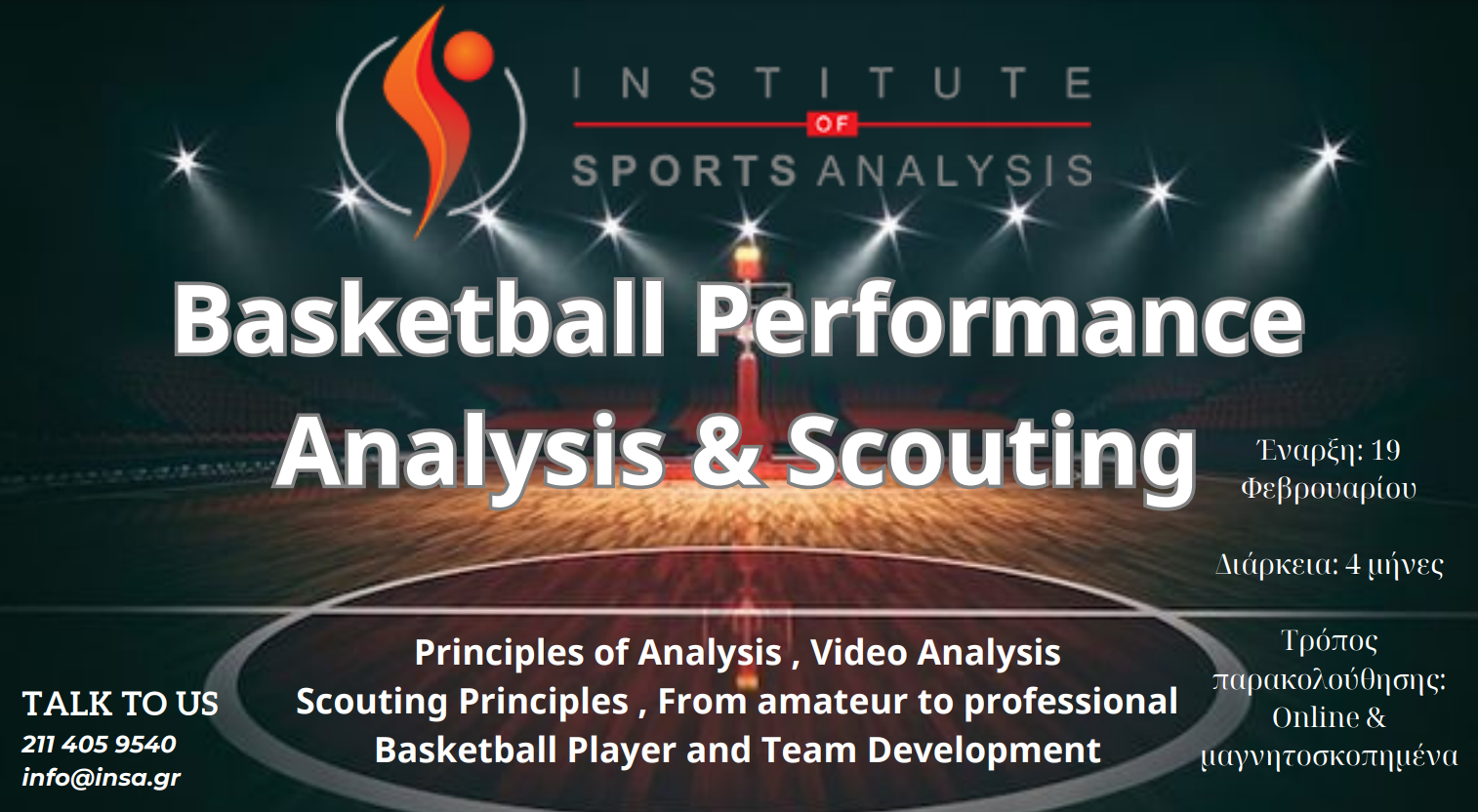 Έναρξη εγγραφών για το νέο κύκλο μαθημάτων ”Basketball Performance Analysis & Scouting” – ERGOS